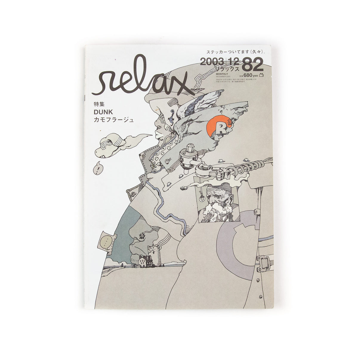 RELAX MAGAZINE 2003 DECEMBER ISSUE 82: DUNK – unfold-shop